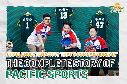 Challenge? Tenacity? That’s Our Daily Bread. - AMOREPACIFIC STORIES - ENGLISH