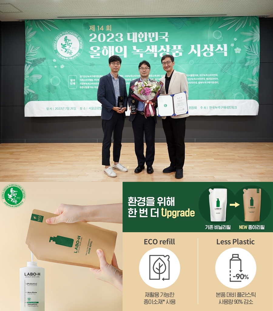 아모레퍼시픽, ‘2023 대한민국 올해의 녹색상품’ 수상 - AMORE STORIES