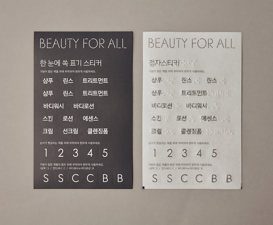 아모레퍼시픽, 화장품 사용 편의 위한 ‘점자스티커’ 제작해 무상 배포 - AMORE STORIES
