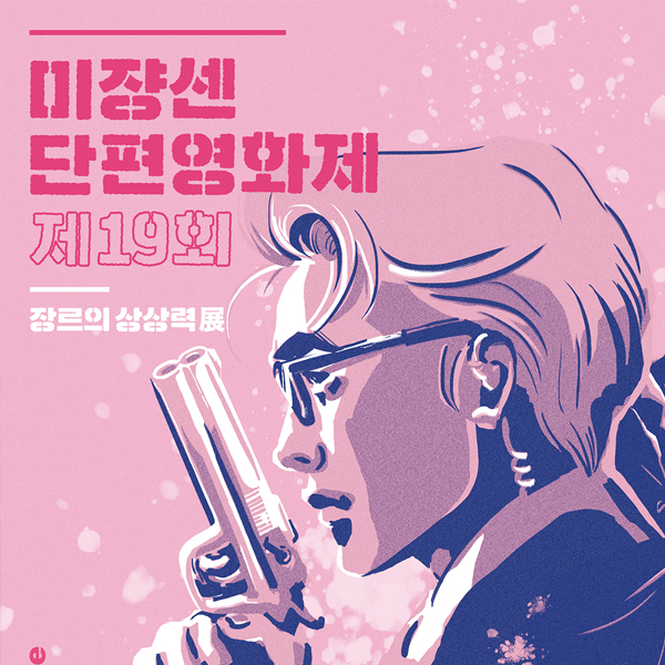 2020第19届mise en scène短片电影节开幕 - AMOREPACIFIC STORIES - CHINESE